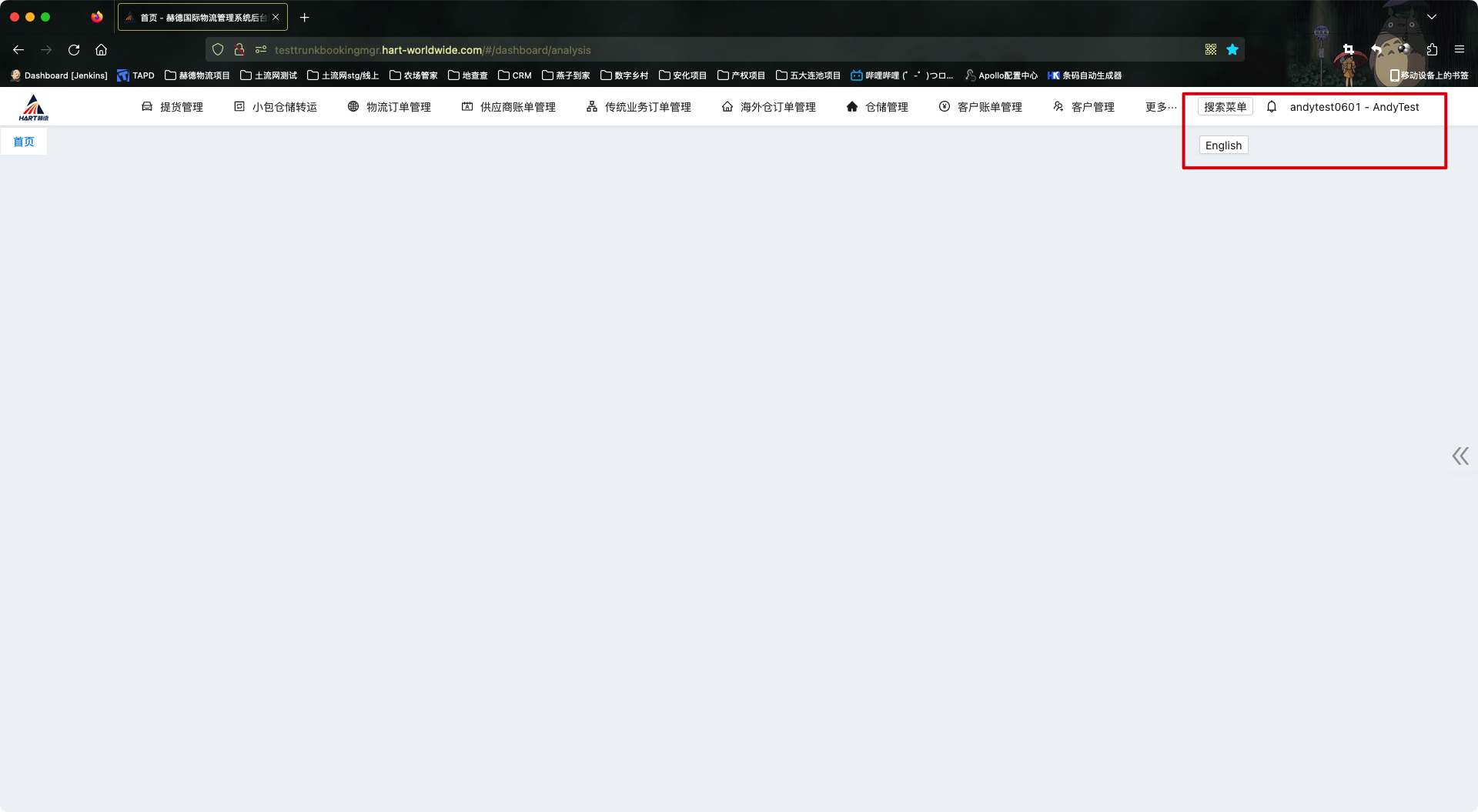 Bug 2785 用户名过长时，会出现样式问题 物流管理系统 禅道